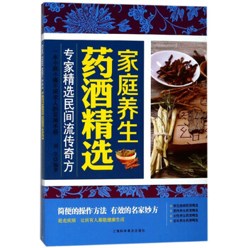 家庭养生药酒精选