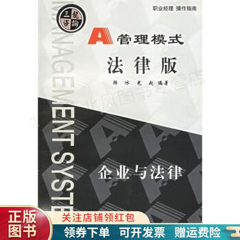 A管理模式--法律版