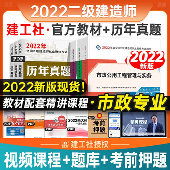 现货2022二级建造师考试用书 二级建造师教材 2022二建教材 二级建造师考试教材送真题在线题库 市政公用工程全套3科