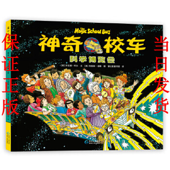 正版神奇校车科学博览会杂志期刊科普