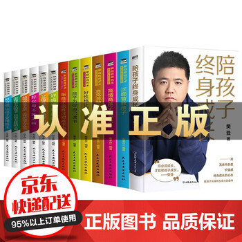 陪孩子终身成长抖音全套13本正面管教不吼不叫培养好孩子好妈妈胜过好如何说孩子才能听育儿书籍