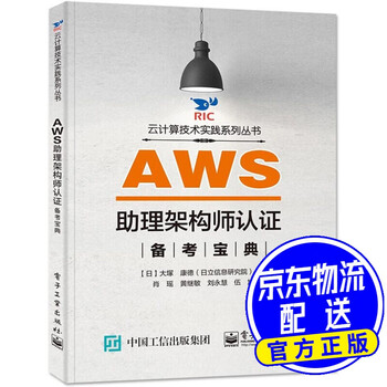 AWS助理架构师认证备考宝典