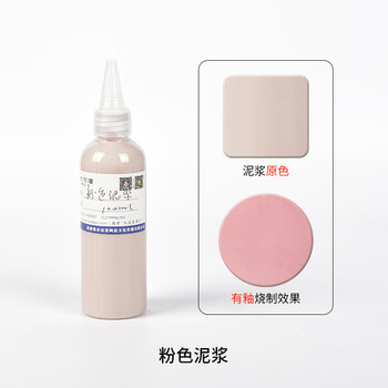 水流星陶艺彩泥泥浆彩色瓷泥化妆土陶艺陶吧制作泥浆模具注浆泥 粉红【100ml】彩色泥浆