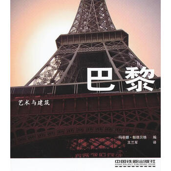 巴黎-艺术与建筑艺术艺术史世界 图书