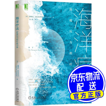海洋疗法：舒缓压力的疗愈力量