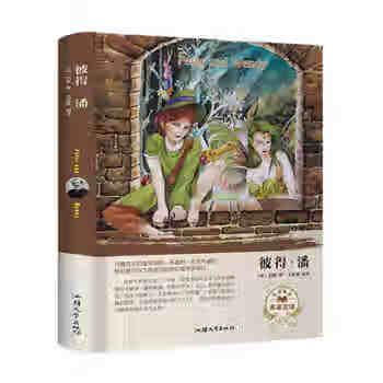 彼得 潘(名家名译) [英]巴里,王金锋