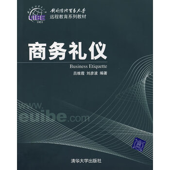 商务礼仪【正版图书】