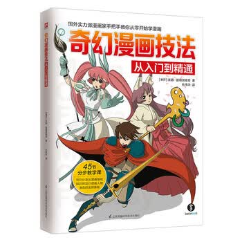 奇幻漫画技法从入门到精通【正版图书】