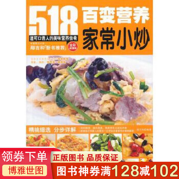 百变营养家常小炒（全彩超值版）