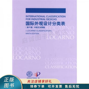 国际外观设计分类表第9版中英文对照版 邓瑜