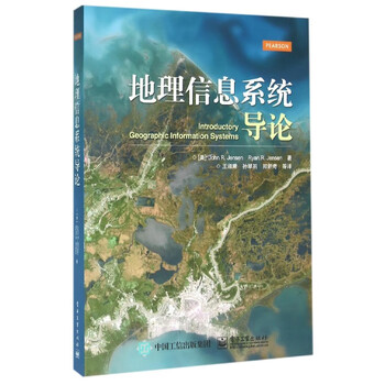 地理信息系统导论