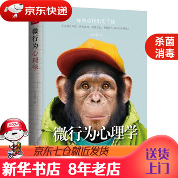 【新华书店 正版书籍】微行为心理学你的秘密我全知道！瞬间看穿别人的科学法典，微行为让秘密、欺骗无所遁形汪思源天地出版 正版图书绘本