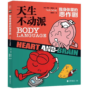 我身体里的恶作剧(天生不动派)