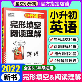 2022新版星空小升初英语阅读理解与完形填空强化训练小学三四五六年级练习册英语词汇语法积累大全阅读理 英语
