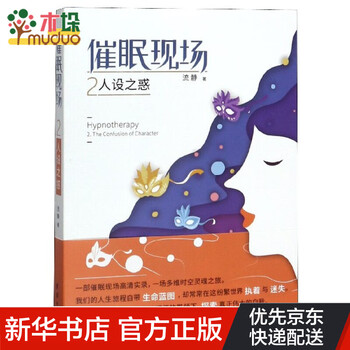 催眠现场(2人设之惑)