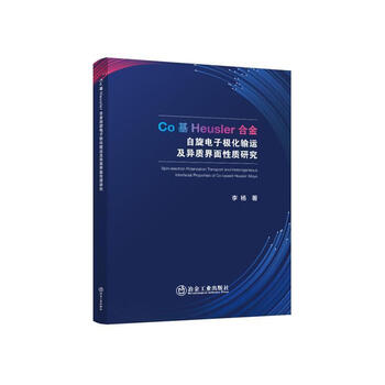 现货速发 Co基Heusler合金自旋电子极化输运及异质界面性质研究9787502489403 冶金