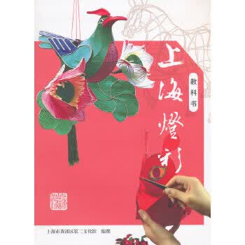上海灯彩 上海市黄浦区第二文化馆撰 