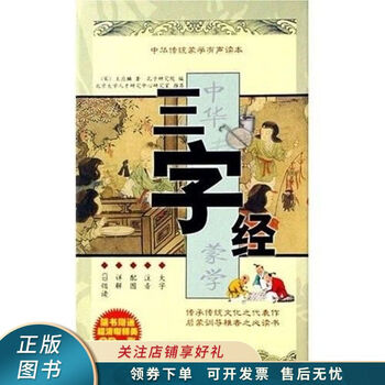 三字经 王应麟