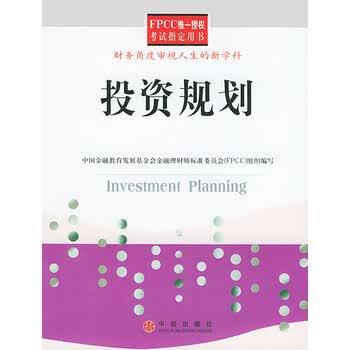 投资规划 刘锋,尹小兵【正版书】