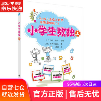 【正版图书】小学生数独（上）