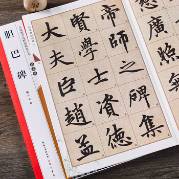 赵孟頫胆巴碑 全文放大本 米字格附简体旁注 名家墨宝选粹临帖放大本 赵体楷书书法毛笔练字帖 成人学生临摹古帖隶书书籍 初学者入门高清放大版原碑帖拓本修缮本 崇文书局