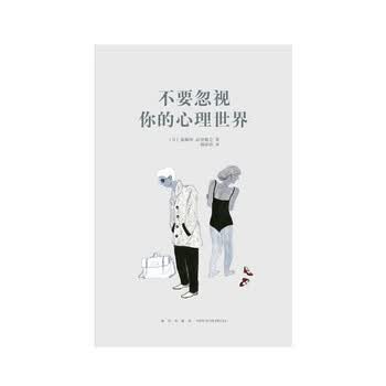 读小库14岁懂社会系列《不要忽视你的心理世界》12岁以上青少年心理科普百科读物