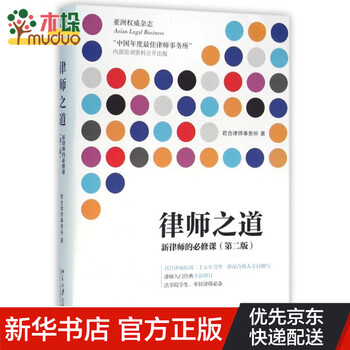 律师之道(新律师的必修课第2版)
