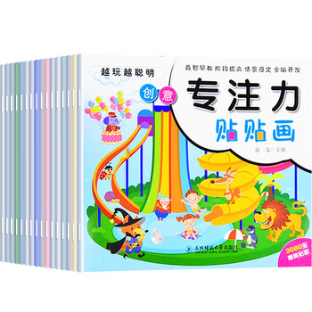 越玩越聪明-专注力贴贴画
