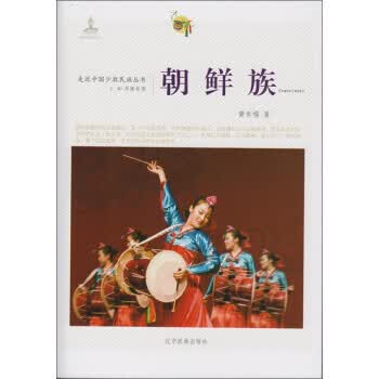 朝鲜族【正版图书，放心下单】