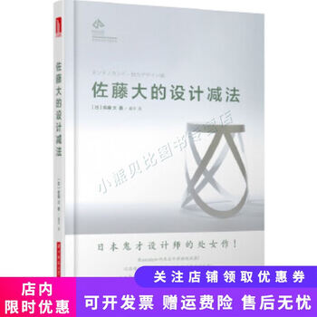 佐藤大的设计减法