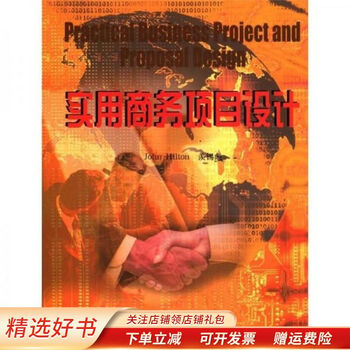 实用商务项目设计