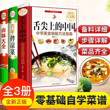 正版3册 舌尖上的中国巧手拌凉菜卤味大全 菜谱书家常菜大全图解卤肉卤水配方书籍家庭日常凉拌菜卤味家常
