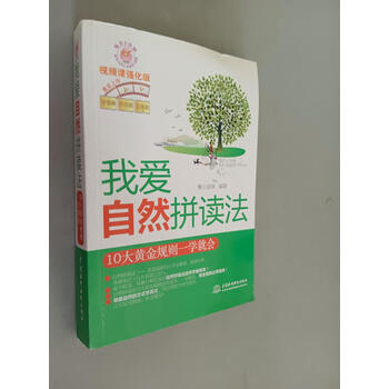 保证正版  可开发票！！lazy planet我爱自然拼读法：10大黄金规则一学就会