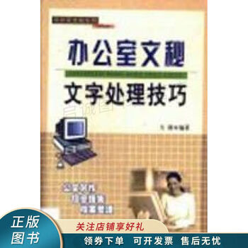 办公室文秘文字处理技巧 方圆