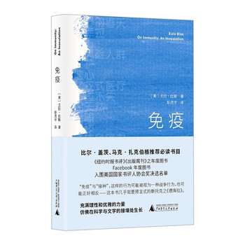 【正版书籍】免疫 尤拉比斯 著  人类学