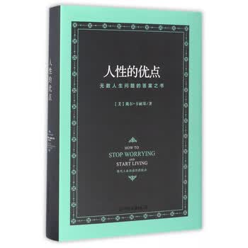 人性的优点(精)