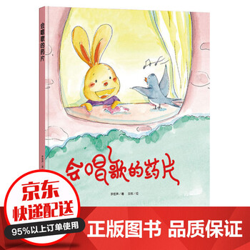 会唱歌的药片有声读物幼儿园大中小班推荐精装硬壳硬皮绘本3-6岁儿童绘本幼师推荐阅读精装彩绘本正版少