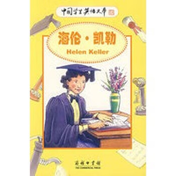 海伦 凯勒【正版图书】