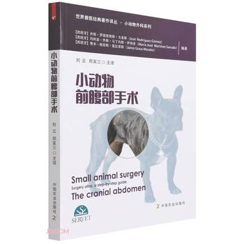 正版 小动物前腹部手术9787109277953