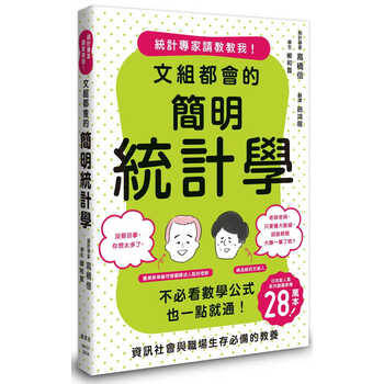预售 高桥信 文组都会的简明统计学 枫叶社文化