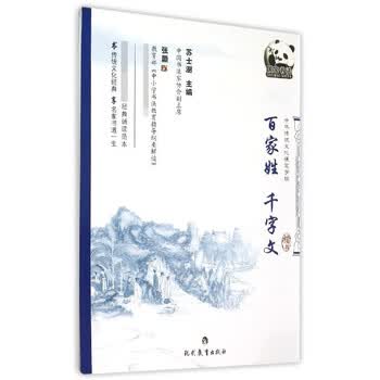百家姓千字文(楷书)/中华传统文化硬笔字帖