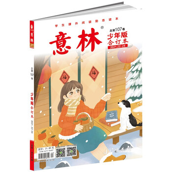 意林少年版合订本2021年22-24（总第一百零七卷）
