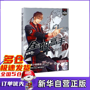 全职高手(10激战线下全新典藏版)