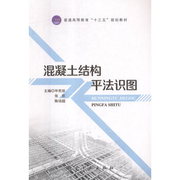 混凝土结*法识图 建筑 书籍分类 建筑结构