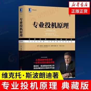 专业投机原理(典藏版) 股票期权投资 金融投资 经济学 凤凰新华书店旗舰店