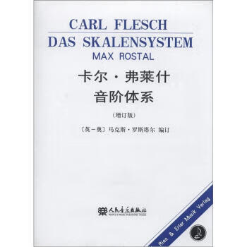卡尔·弗莱什音阶体系【正版图书】