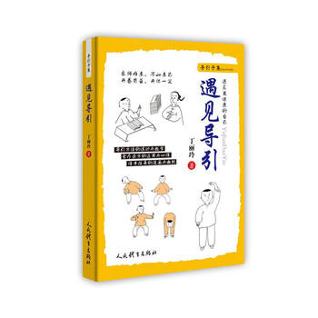 【新华书店 正版书籍】遇见导引丁丽玲 正版图书绘本