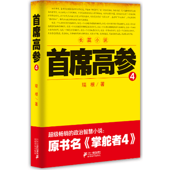 席高参-49787556800650 二十一世纪出版社
