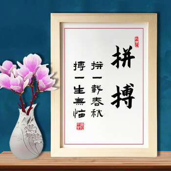 一分耕耘一分收获 书法座右铭客厅书房挂画字画装饰画框励志摆台实木相框挂墙画框UTK UTK49 拼搏 A4(可摆可挂)
