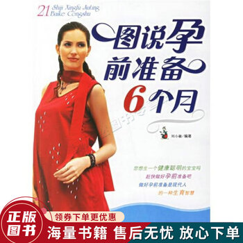 图说孕前准备6个月